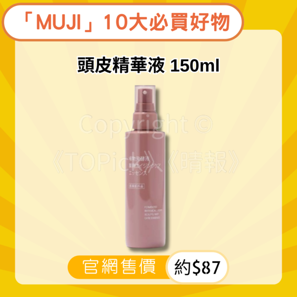 無印良品推薦2025︱Threads爆紅「MUJI」10大必買好物：Aesop平替精油香薰$42起 $1xx平價頸部乳液終結頸紋