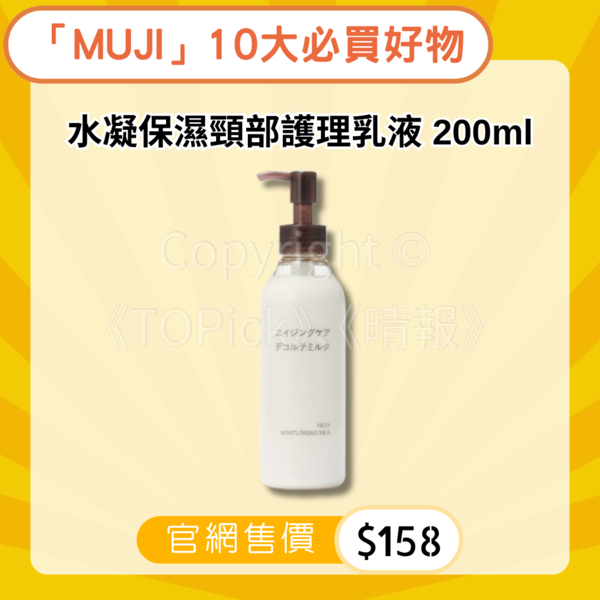 無印良品推薦2025︱Threads爆紅「MUJI」10大必買好物：Aesop平替精油香薰$42起 $1xx平價頸部乳液終結頸紋