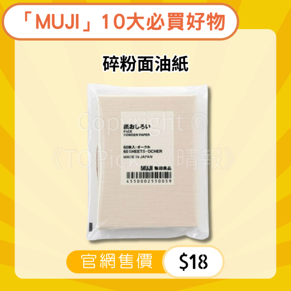無印良品推薦2025︱Threads爆紅「MUJI」10大必買好物：Aesop平替精油香薰$42起 $1xx平價頸部乳液終結頸紋