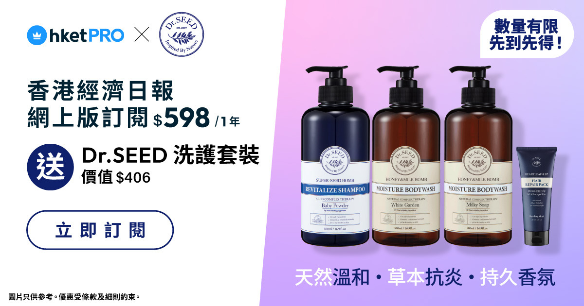 【限時搶】Dr.SEED x hketPRO 聯乘！訂閲即送 洗護套裝，超實用