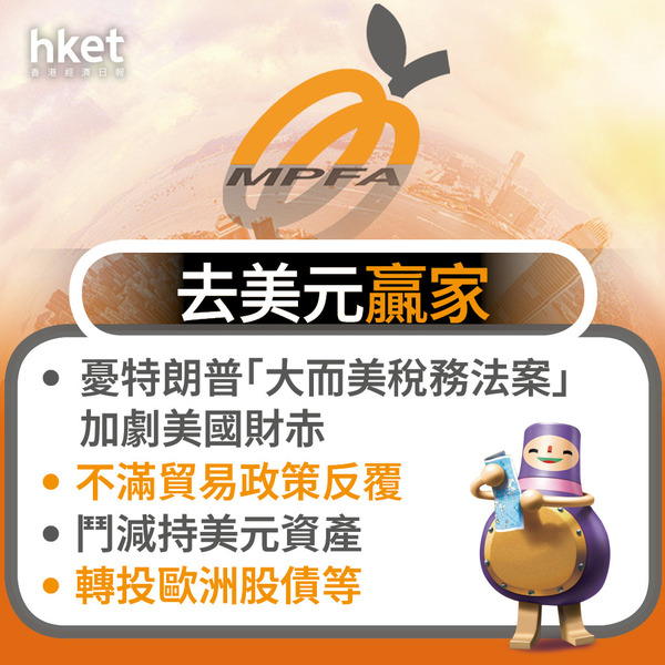 MPF｜強積金總資產額突破1.38萬億元 邊間受託人生意獨贏？