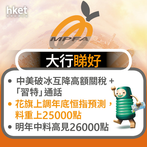 MPF｜強積金總資產額突破1.38萬億元 邊間受託人生意獨贏？