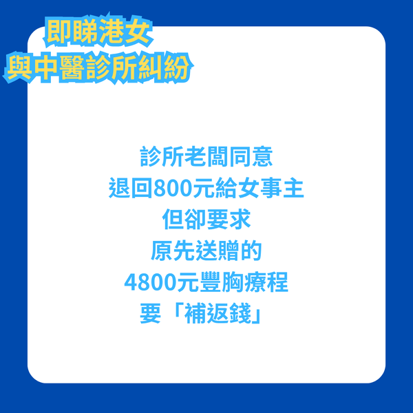 網絡熱話丨港女光顧九龍灣中醫付$800藥費 疑收$20淘寶藥投訴求退款結局超離譜