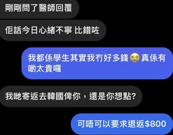 網絡熱話丨港女光顧九龍灣中醫付$800藥費 疑收$20淘寶藥投訴求退款結局超離譜