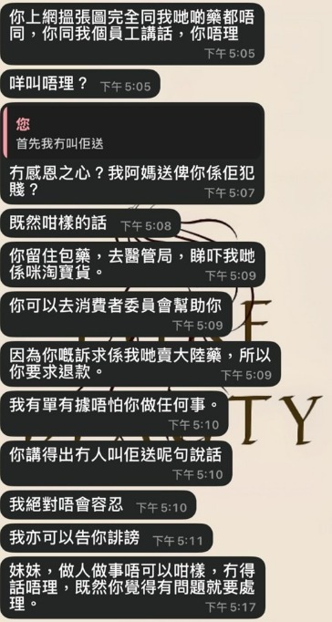 網絡熱話丨港女光顧九龍灣中醫付$800藥費 疑收$20淘寶藥投訴求退款結局超離譜