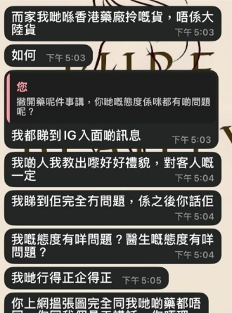 網絡熱話丨港女光顧九龍灣中醫付$800藥費 疑收$20淘寶藥投訴求退款結局超離譜