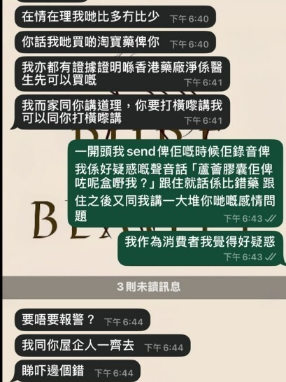 網絡熱話丨港女光顧九龍灣中醫付$800藥費 疑收$20淘寶藥投訴求退款結局超離譜