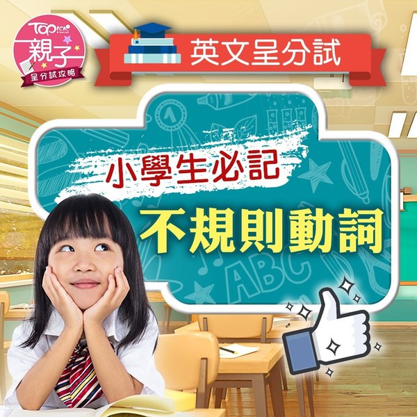 小學英文科｜教育局建議小學英文科下學年起減少默書評估 增「價值觀教育」提升國安意識