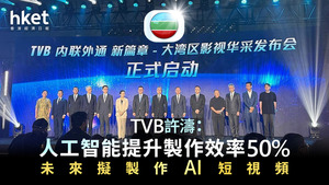 TVB業績｜電視廣播半年虧損收窄至1.1億元 料今年扭虧為盈
