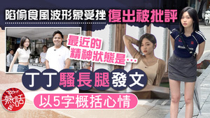 KOL雪兒｜大食KOL雪兒日本自私拍照影響遊客 Suet_e被指派帽偷食霍哥發文道歉