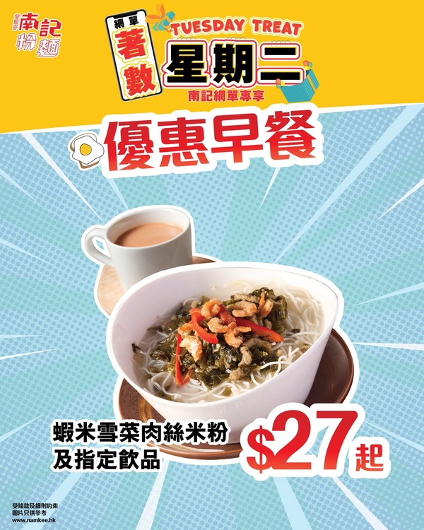 南記粉麵 x hketPRO 聯乘！訂閲即送 $50禮券套票 (一套3張)，超值價格享受高質美味！