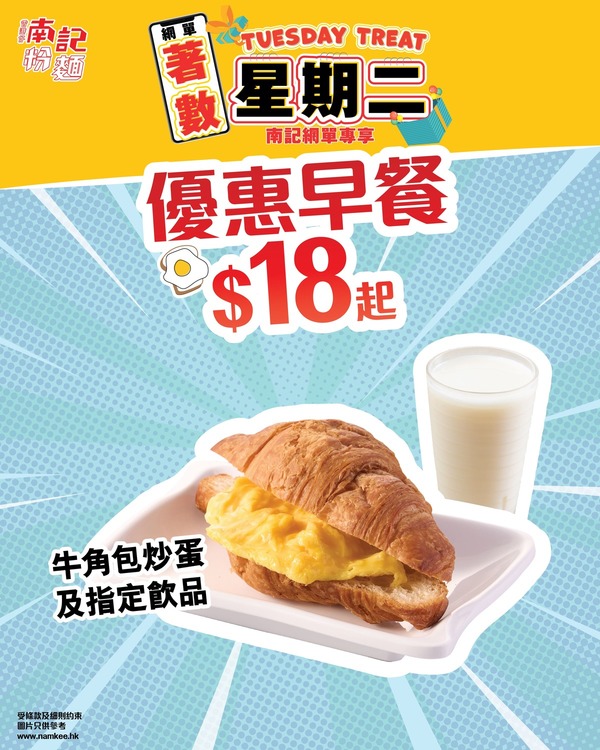 南記粉麵 x hketPRO 聯乘！訂閲即送 $50禮券套票 (一套3張)，超值價格享受高質美味！