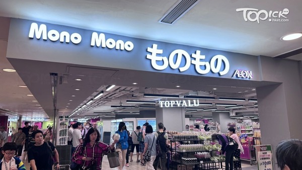 Mono Mono分店｜AEON旗下Mono Mono疑再開分店 網民憑「1線索」推測選址！