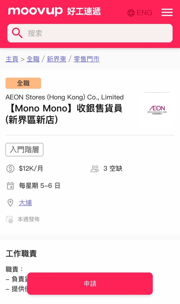 Mono Mono分店｜AEON旗下Mono Mono疑再開分店 網民憑「1線索」推測選址！