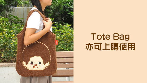 2025書展早鳥訂閱禮品︰Monchhichi 大頭毛茸Tote Bag