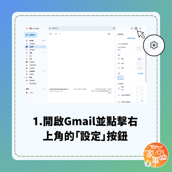 Gmail教學｜注意！Google AI將閱讀你的Gmail 3步關閉功能奪回私隱權