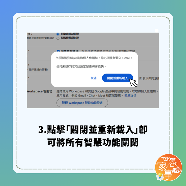 Gmail教學｜注意！Google AI將閱讀你的Gmail 3步關閉功能奪回私隱權