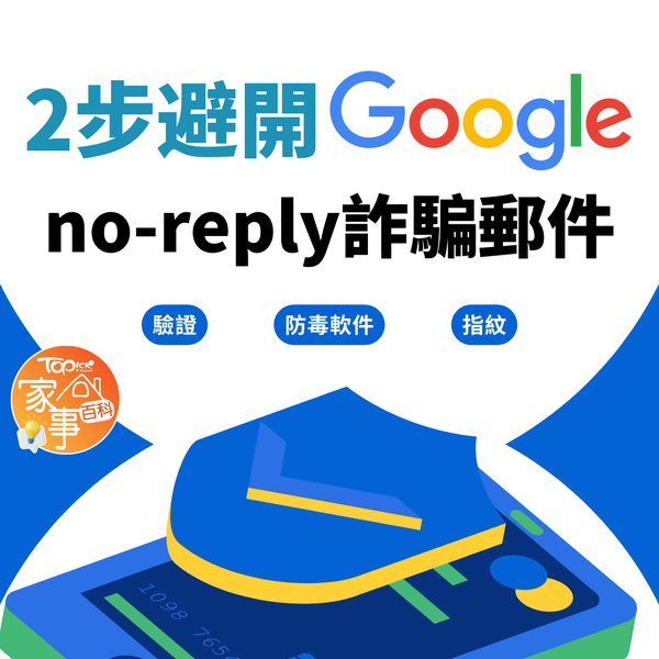 Gmail教學｜注意！Google AI將閱讀你的Gmail 3步關閉功能奪回私隱權