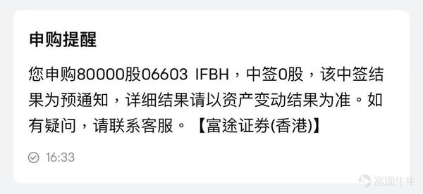 新股IPO｜if椰子水母企IFBH 6603招股結果提早出爐：頭槌飛換7手、至少1000手才穩中 孖展超購2220倍、獲Jane Street認投