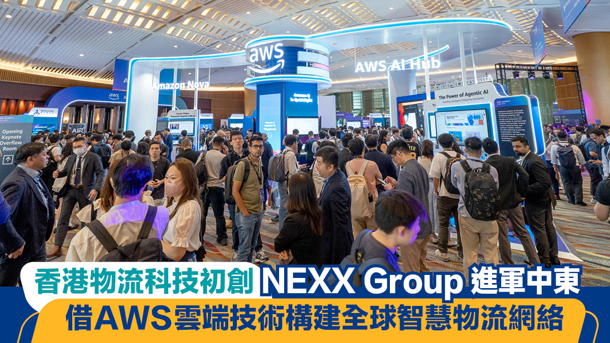 香港物流科技初創NEXX Group進軍中東 借AWS雲端技術構建全球智慧物流網絡