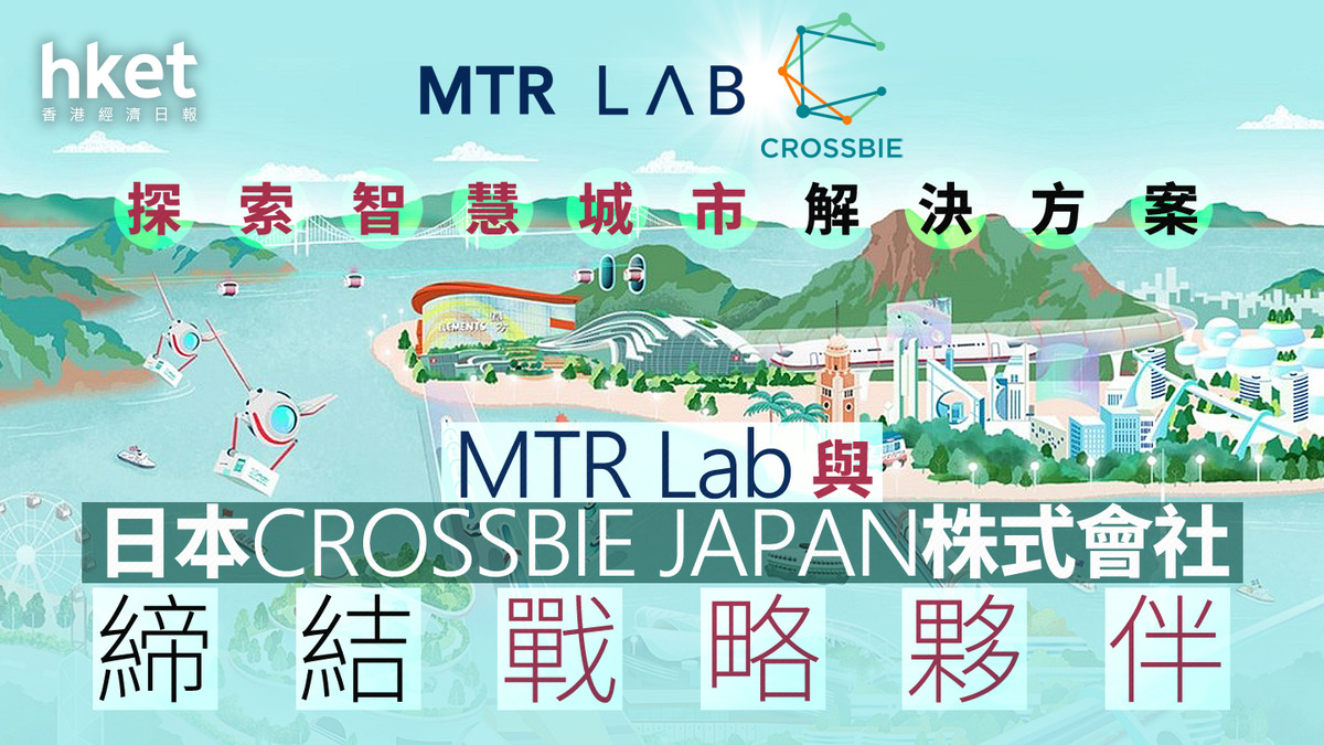 港鐵66｜MTR Lab與日本CROSSBIE JAPAN株式會社締結戰略夥伴 探索智慧城市解決方案
