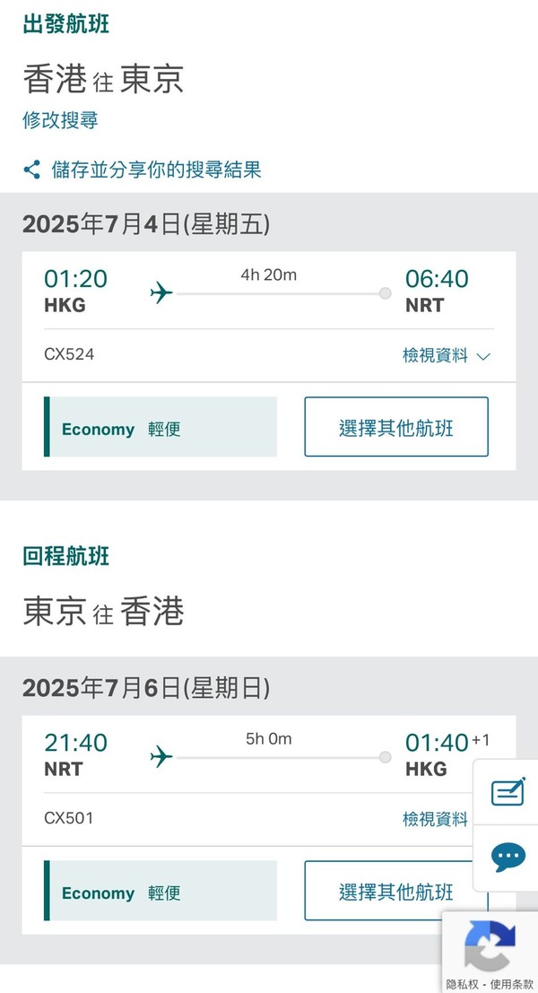 日本地震｜7月5日大地震預言逼近 快閃東京機票只需呢個價
