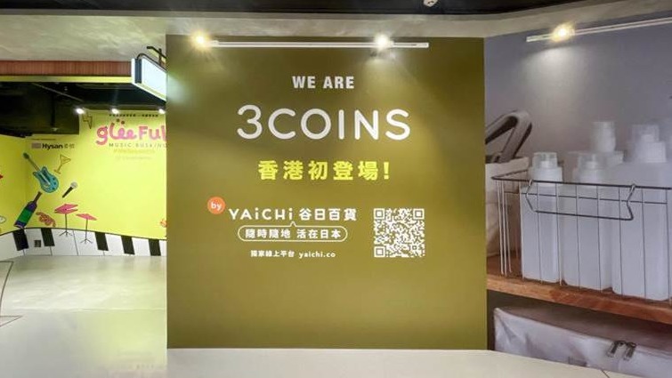 3COINS｜創新薄利多銷定價模式 商品價格將與日本同步