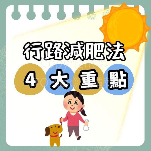 行路減肥｜每日行1萬步減肥？ 專家推薦行路減肥法 教4招燒脂效果升4倍