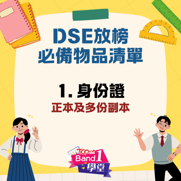 DSE放榜2025｜ DSE 7.16放榜攻略！一文看清安排流程 1原因會影響放榜時間