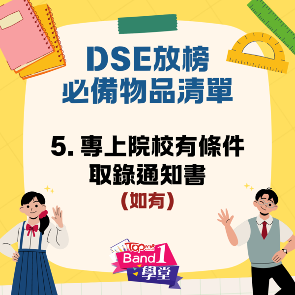 DSE放榜2025｜ DSE 7.16放榜攻略！一文看清安排流程 1原因會影響放榜時間
