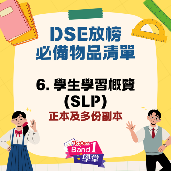 DSE放榜2025｜ DSE 7.16放榜攻略！一文看清安排流程 1原因會影響放榜時間