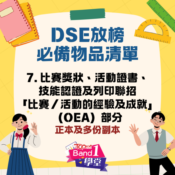 DSE放榜2025｜ DSE 7.16放榜攻略！一文看清安排流程 1原因會影響放榜時間