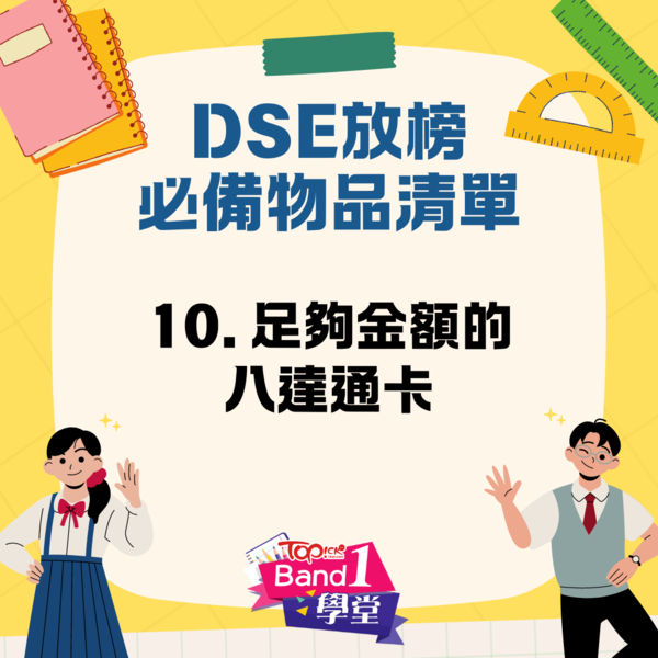 DSE放榜2025｜DSE「失手」都有出路！ 即睇清多元出路/銜接大學課程/職業進修