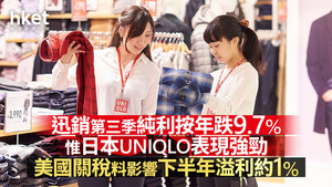 UNIQLO母企｜UNIQLO日本銷售額突破萬億日圓 迅銷利用大數據進行需求預測