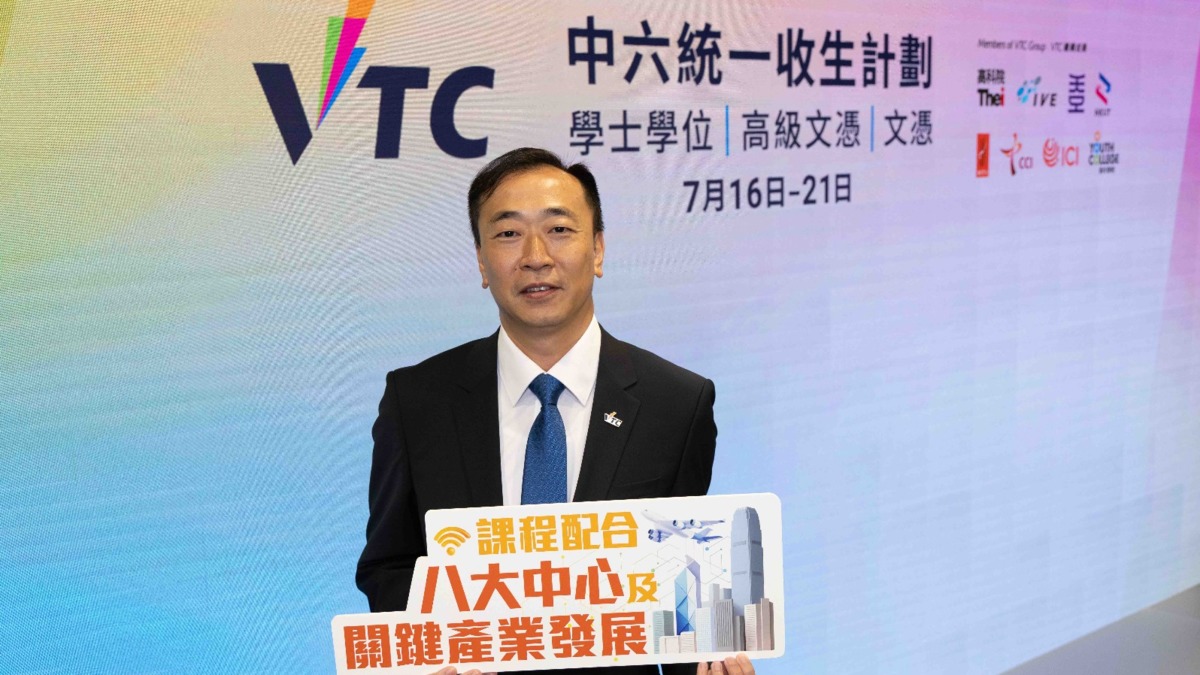 DSE2025︱職訓局VTC統一收生計劃DSE放榜日展開 多元課程緊扣行業新趨勢【附課程詳情】