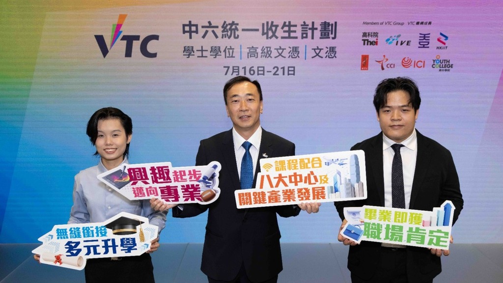 DSE2025︱職訓局VTC統一收生計劃DSE放榜日展開 多元課程緊扣行業新趨勢【附課程詳情】