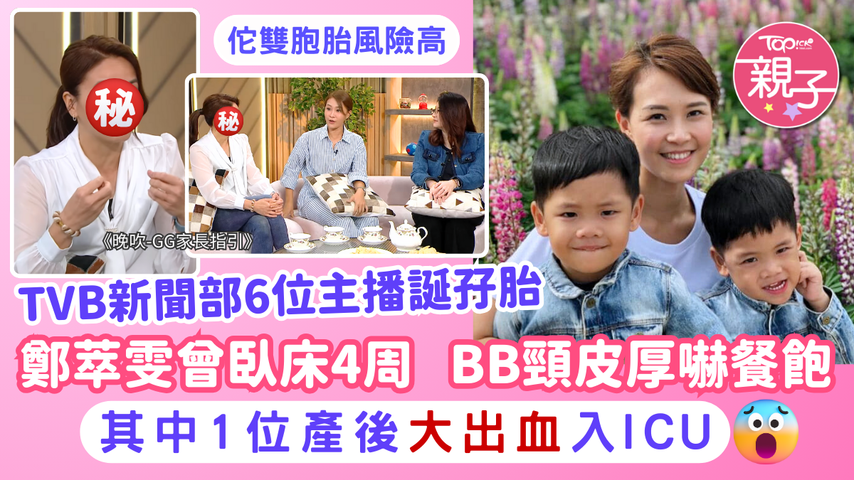 主播爸媽｜TVB新聞部竟有6位主播誕孖胎 鄭萃雯曾臥床4周+1位產後大出血急入ICU