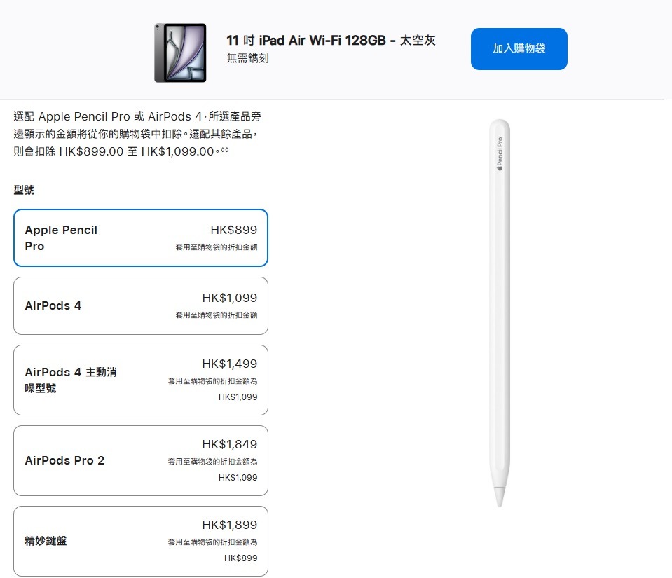 Apple學生優惠｜Apple Back to School 2025優惠攻略 買MacBook/iPad送AirPods 4