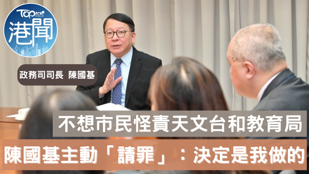 超前停課｜陳國基主動向議員「請罪」：決定是我做的 不想市民怪責天文台和教育局