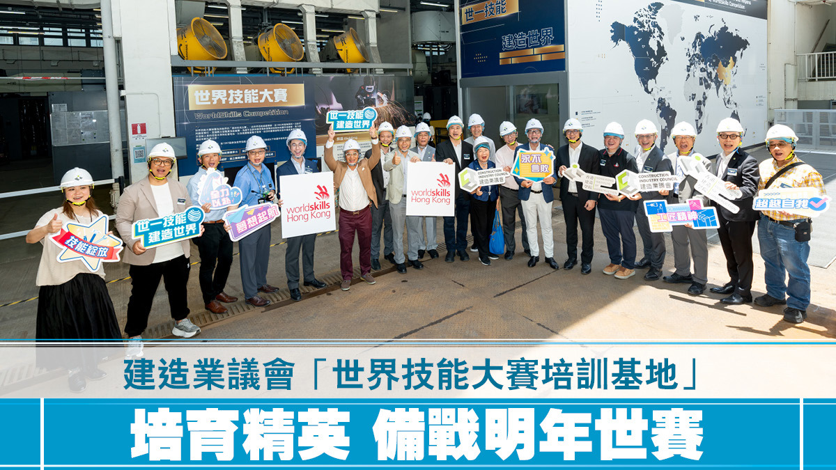 建造業議會「世界技能大賽培訓基地」 培育精英 備戰明年世賽