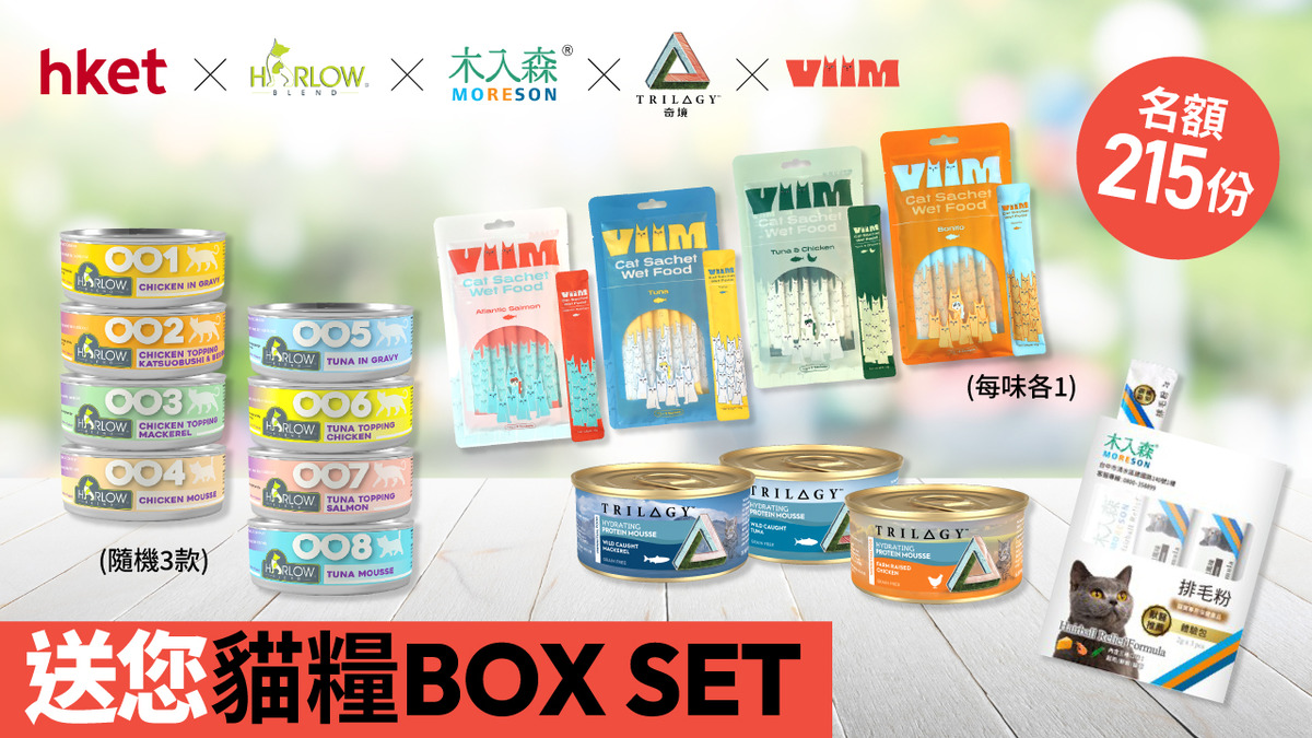 hket x 奇境 楓葉 木入森 VIIM 送您貓糧BOX SET (名額215份)