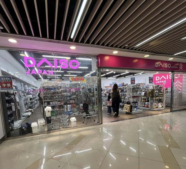 AEON$12店｜DAISO大埔分店8.3結業半價清貨 開業4年網民指早有預兆