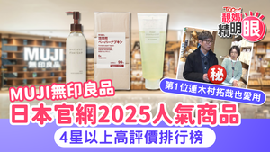 MUJI新店｜無印良品apm店重開全場9折 限時優惠$10襪＋$53/2件T恤【附Threads熱推10大好物】