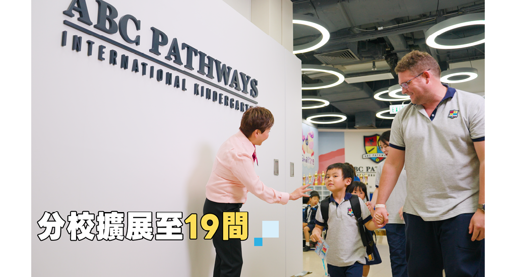 從會考低谷蛻變達成教育夢！ABC Pathways逆市開創19間分校及創新中文學堂