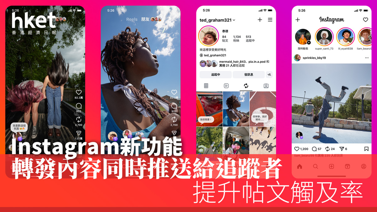 IG｜Instagram增轉發以及朋友分頁 拉近距離輕鬆對話