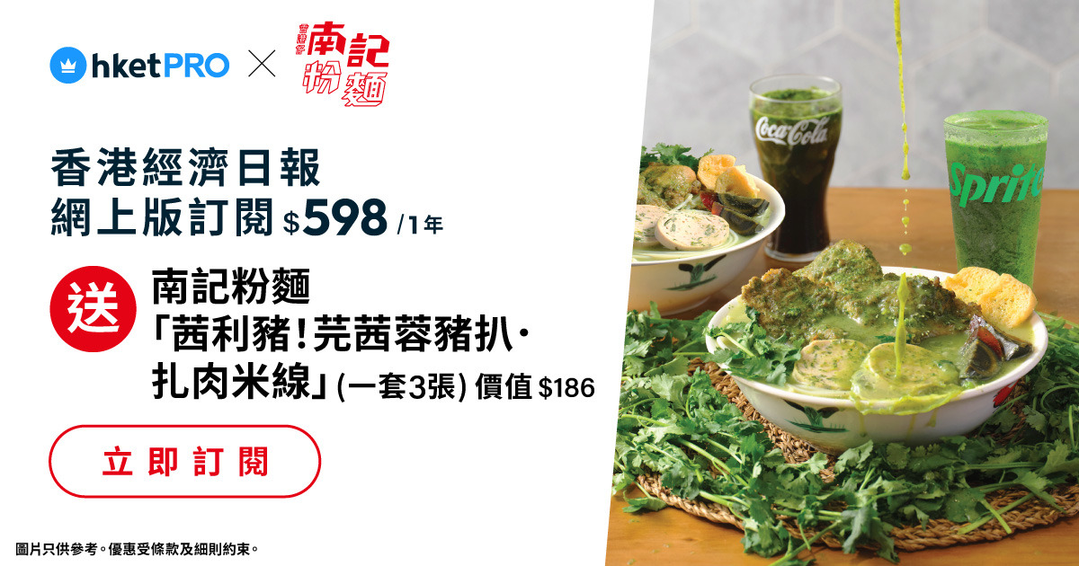 南記粉麵 x hketPRO 聯乘！訂閲即送「茜利豬！芫茜蓉豬扒．扎肉米線」套餐 (一套3張)