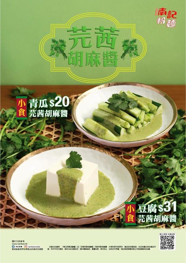 南記粉麵 x hketPRO 聯乘！訂閲即送「茜利豬！芫茜蓉豬扒．扎肉米線」套餐 (一套3張)