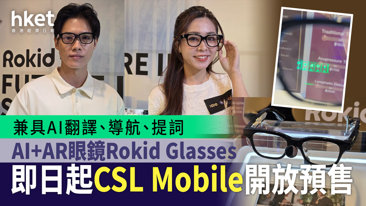 智能眼鏡｜國產AI+AR眼鏡Rokid Glasses攻港 售$4,688支援廣東話