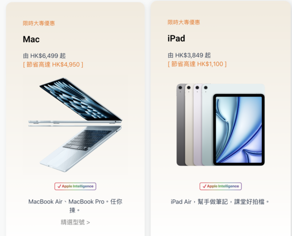 Apple Back to School折上折 MacBook最高減$4600！UMAC Programe 2025詳情