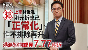 大行報告｜1個月HIBOR維持2.8厘以上 大摩預言「重回3厘」 未改港樓樂觀看法、對港銀是好還是壞？